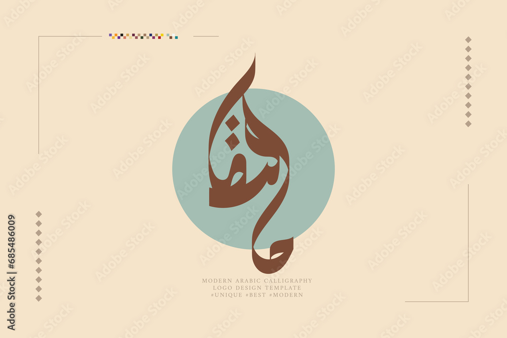 Arabic calligraphy logo design for word Hafiz Stock Vector | Adobe Stock
