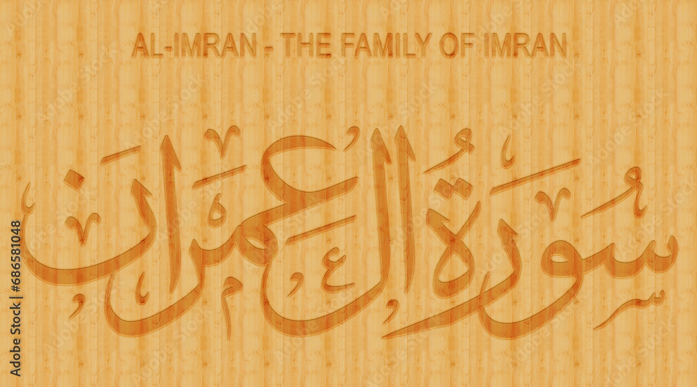 3D Wood SURAH AL-IMRAN - THE FAMILY OF IMRAN, Wood Quran Surah Names ...