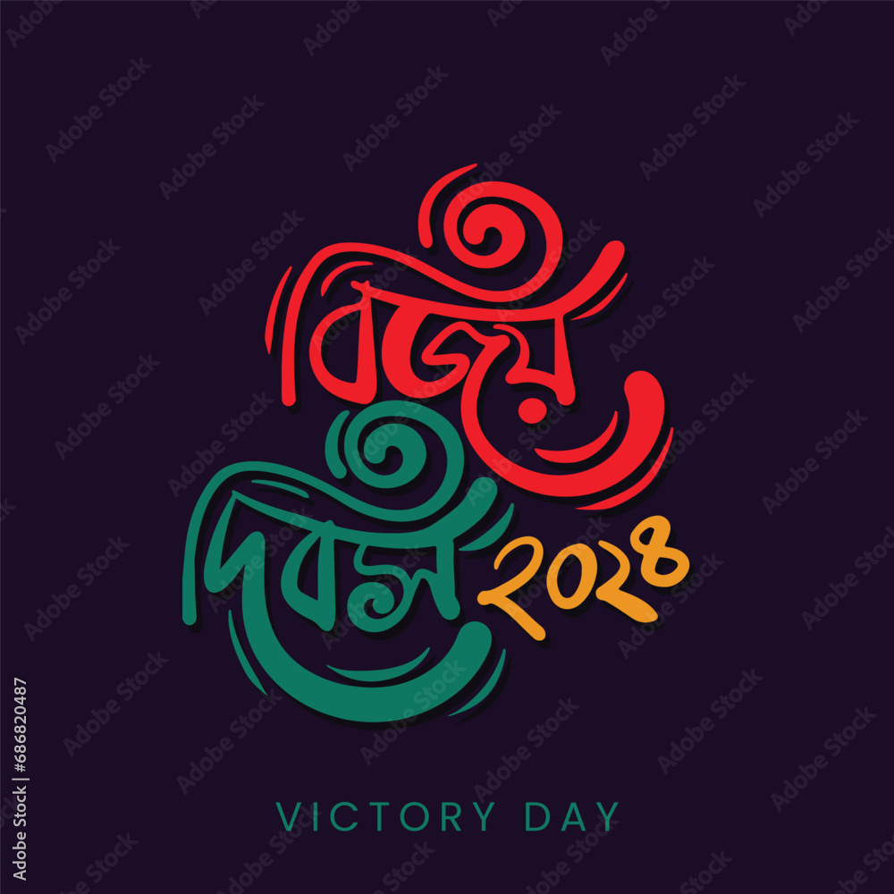 16 December Victory Day of Bangladesh Bangla Typography and Lettering ...