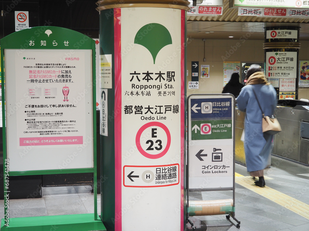 TOKYO, JAPAN - December 3, 2023: Interior of Tokyo Roppongi subway ...