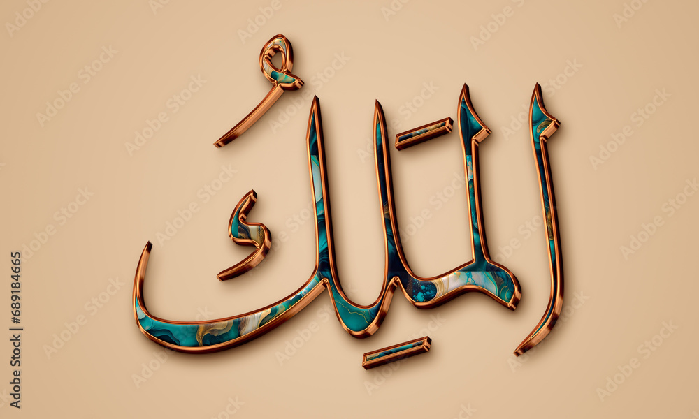 Al Malik The King- is Name of Allah. Asmaul Husna Calligraphy / 99 ...