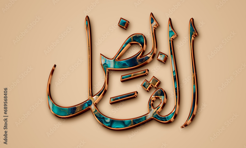 Al Qaabidh The Restrainer, the Straightener - is Name of Allah. Asmaul ...