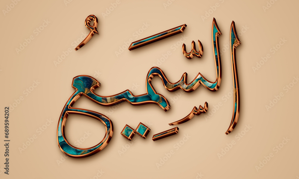 As Sami' The All-Hearing- is Name of Allah. Asmaul Husna Calligraphy ...