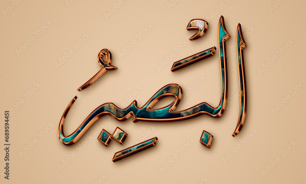 Al Basir The All-Seeing- is Name of Allah. Asmaul Husna Calligraphy ...