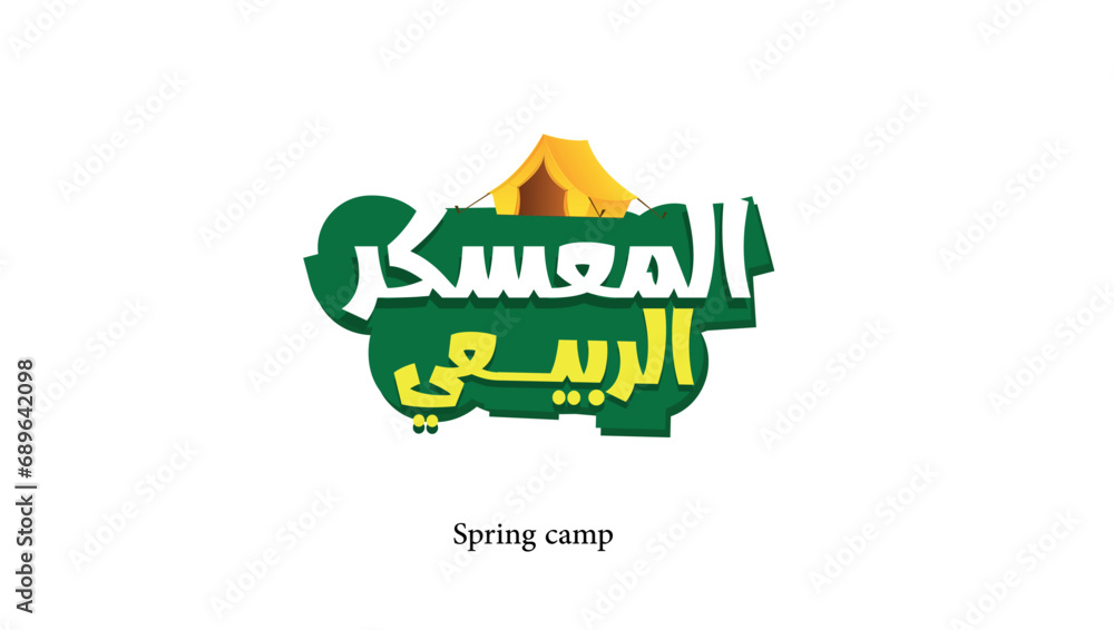camp, camp, Arabic calligraphy, Arabic logo, camp logo, camp logo ...