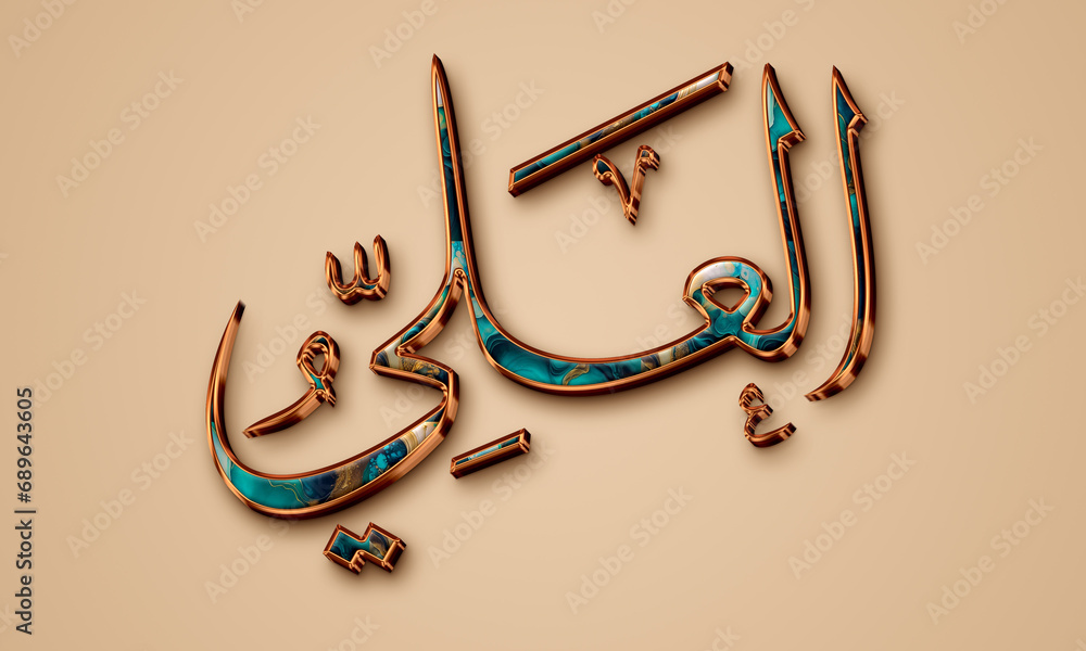 Al Ali The Sublimely Exalted - is Name of Allah. Asmaul Husna ...