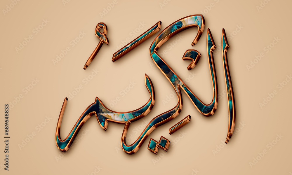 Al Karim The Bountiful, the Generous - is Name of Allah. Asmaul Husna ...