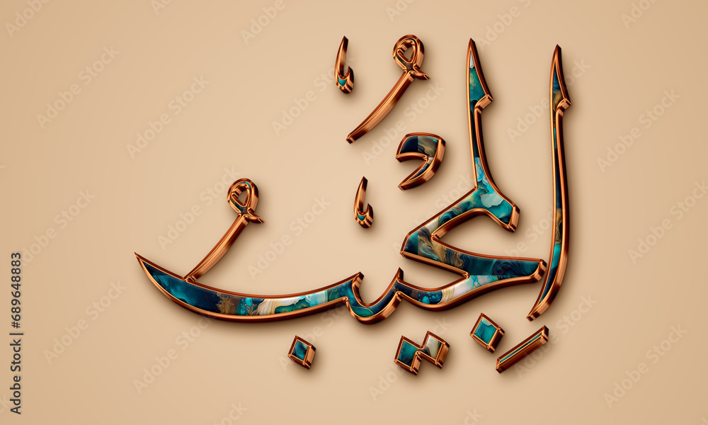 Al Mujib The Responsive, the Answerer - is Name of Allah. Asmaul Husna ...