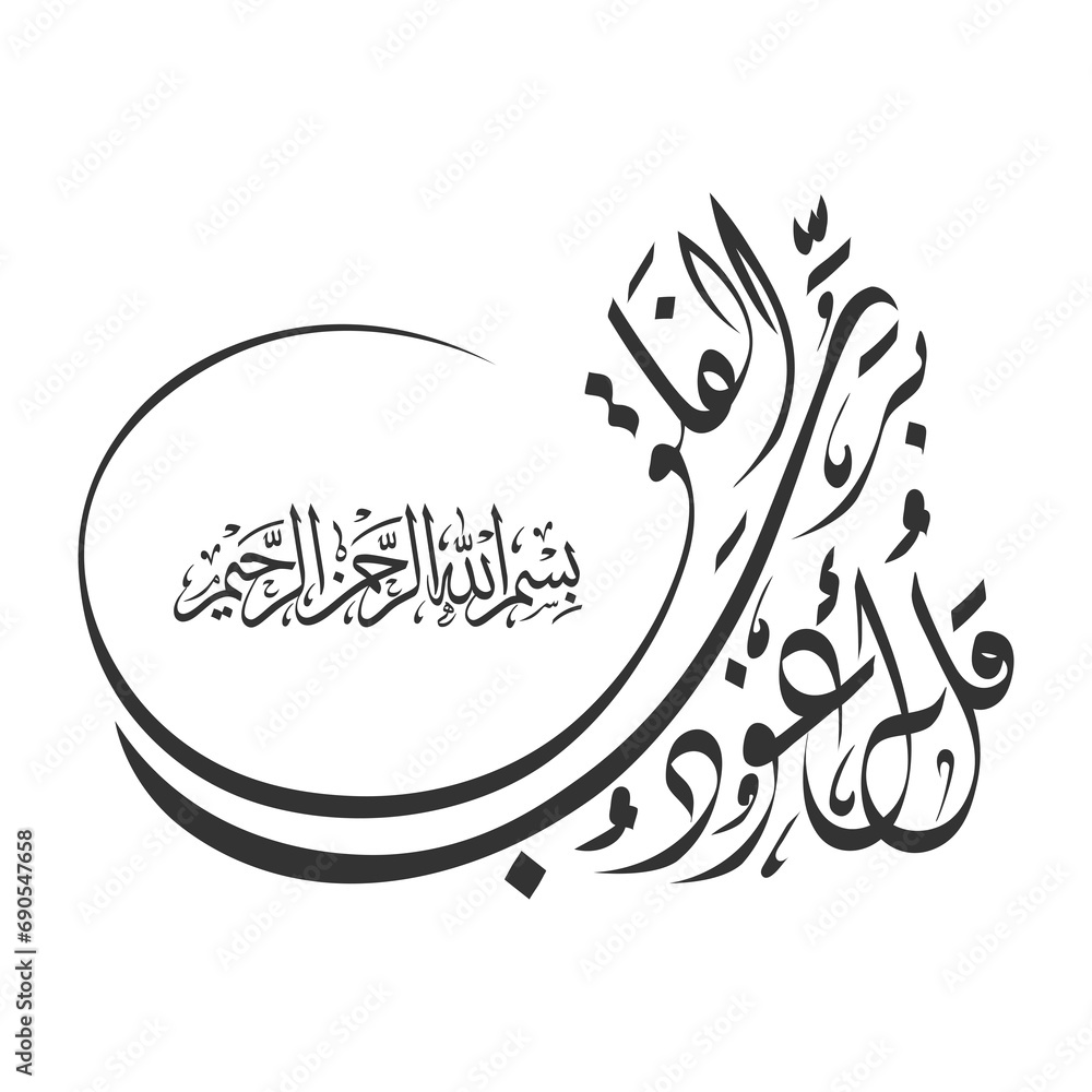 "qul auzu bi'rabbil falaq" (surah al-falaq 113). means: Say, "I seek ...
