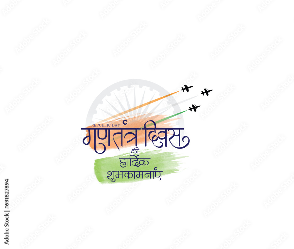 26 January gantantra diwas ki hardik shubhkamnaye"Happy Republic Day ...