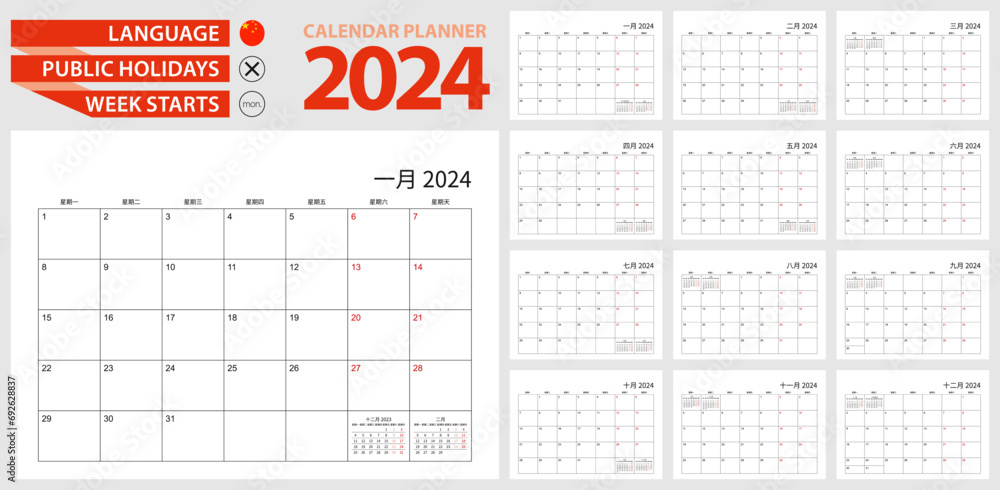 Chinese calendar planner for 2024. Chinese language, week starts from ...