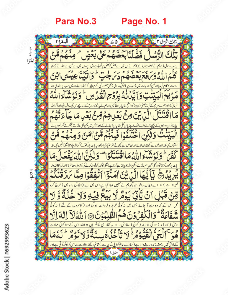 illustration of an background, Quran Pak, Para No. 3, Page No. 01 easy ...