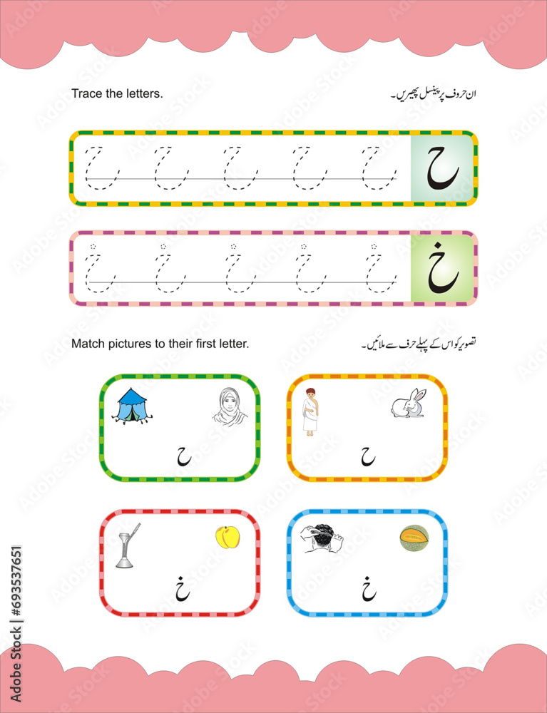Basic Urdu letter writing with English translation, How to trace, Urdu ...