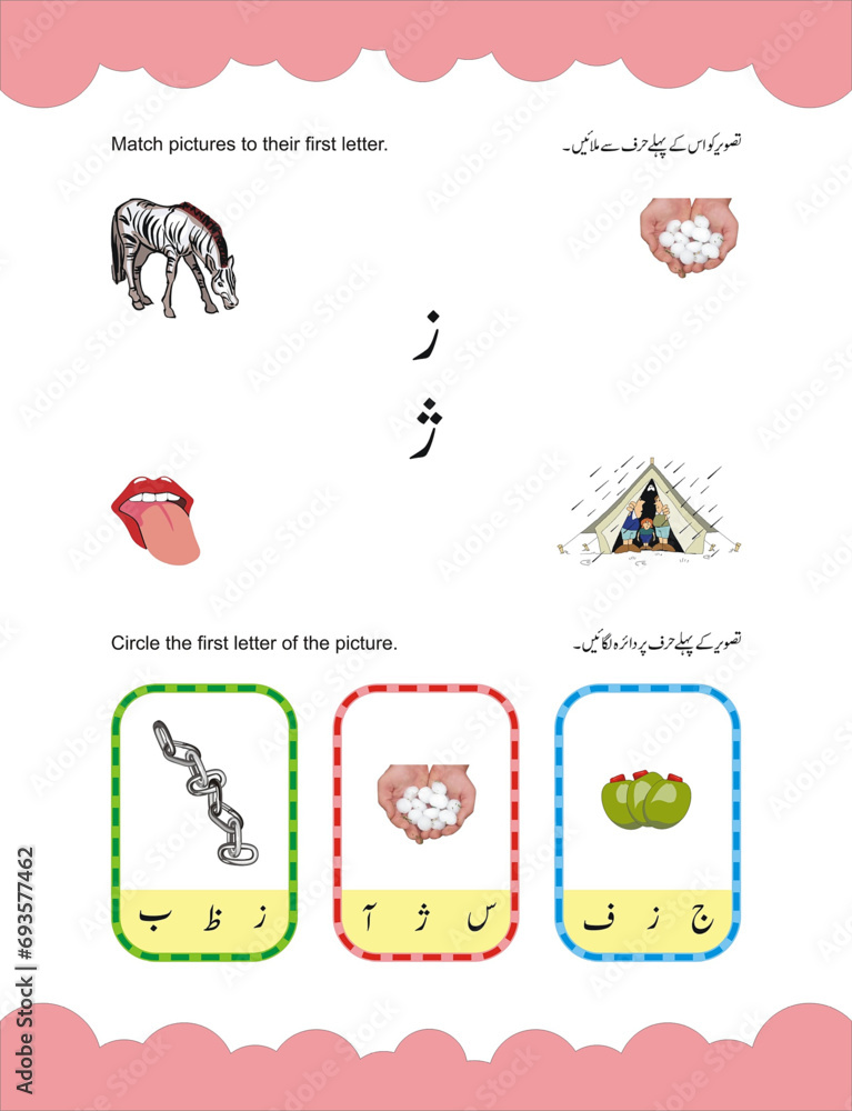 Poster Basic Urdu letter writing with English translation, How to trace ...