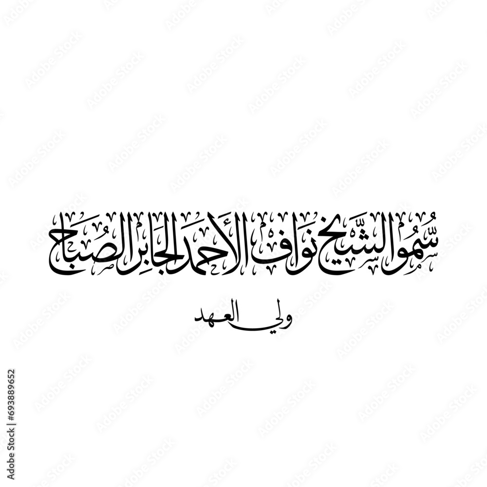 Arabic Calligraphy of "Sheikh Nawaf Al-Ahmad Al-Jaber Al-Sabah", The ...