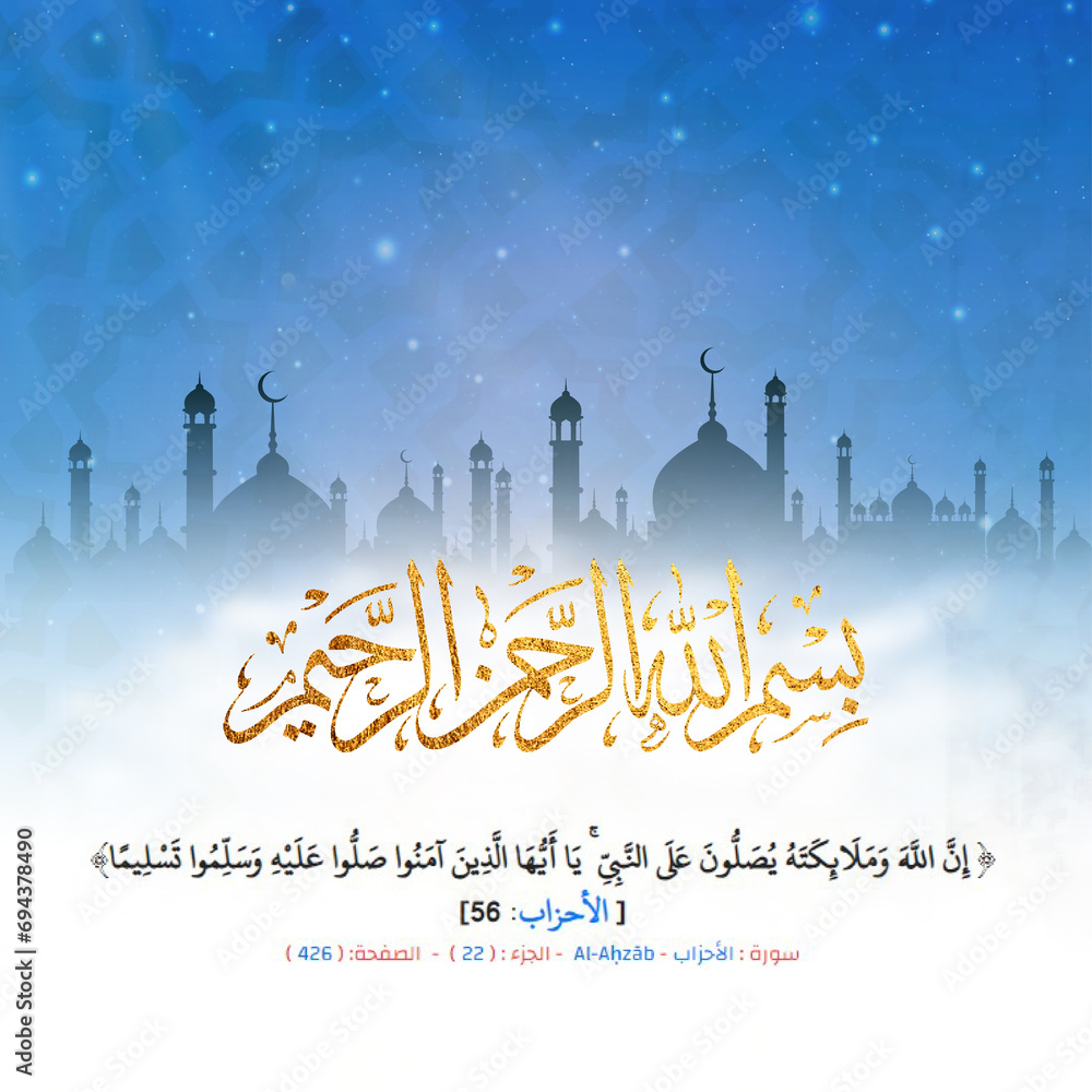 Besmele, Islamic and Arabic calligraphy of Bismillah "Bismillah al ...