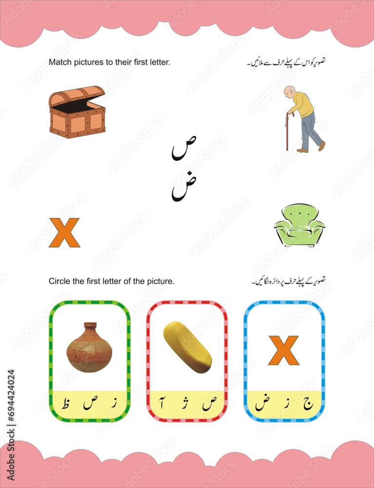 Basic Urdu letter writing with English translation, How to trace, Urdu ...