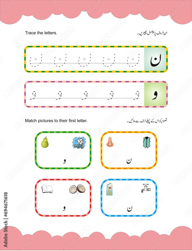 Basic Urdu letter writing with English translation, How to trace, Urdu ...