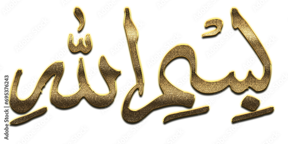 Gold Bismillah, In the Name of Allah Calligraphy. Bismillah Calligraphy ...
