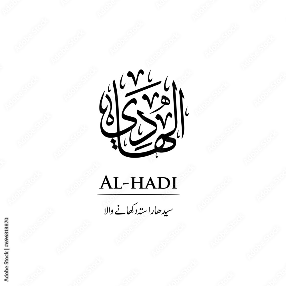 Surah Al Hadi | Arabic calligraphy | Surah Name Calligraphy Stock ...