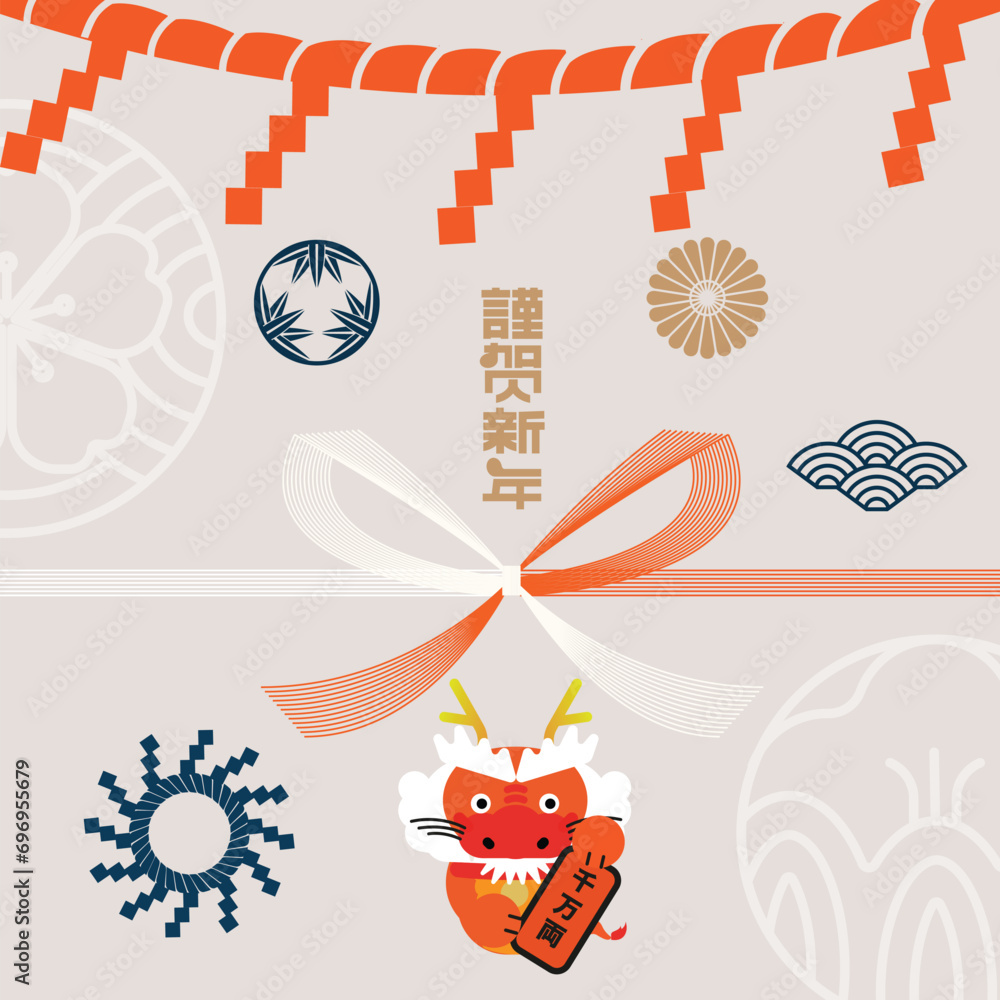 Japan New year celebration greetings 2024. Year of dragon 2024 ...