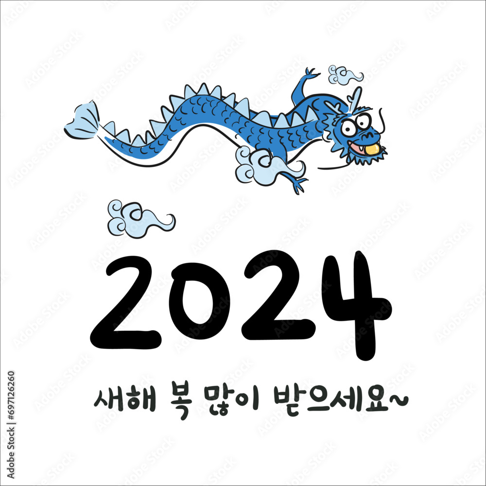 Grafika wektorowa Stock: 2024, 2024 새해인사, 갑진년, 새해 인사, 2024년 갑진년(甲辰年 ...