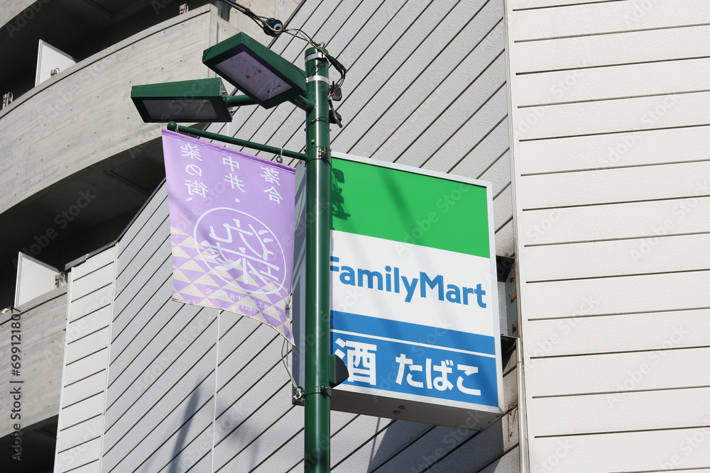 TOKYO, JAPAN - February 19, 2023: A sign on a Familymart convenience ...