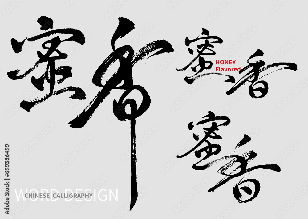 Calligraphy word of Honey fragrance、 Honey Flavored Black Tea and Honey ...