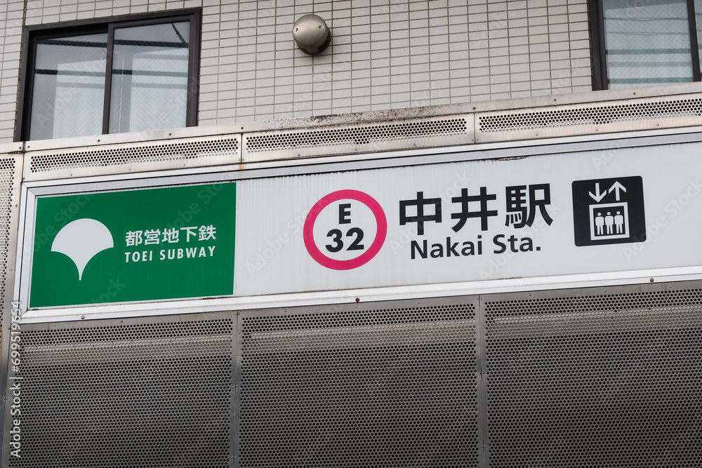 TOKYO, JAPAN - February 19, 2023: Sign on the entrance to a Nakai TOEI ...