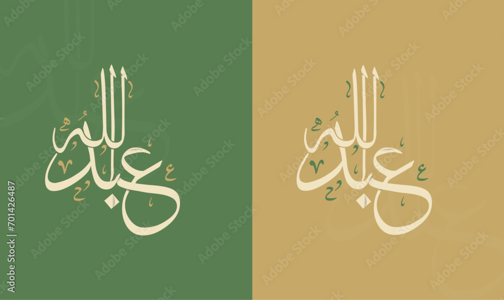Abdullah Name in Arabic Thuluth Calligraphy, Simple and Elegant ...