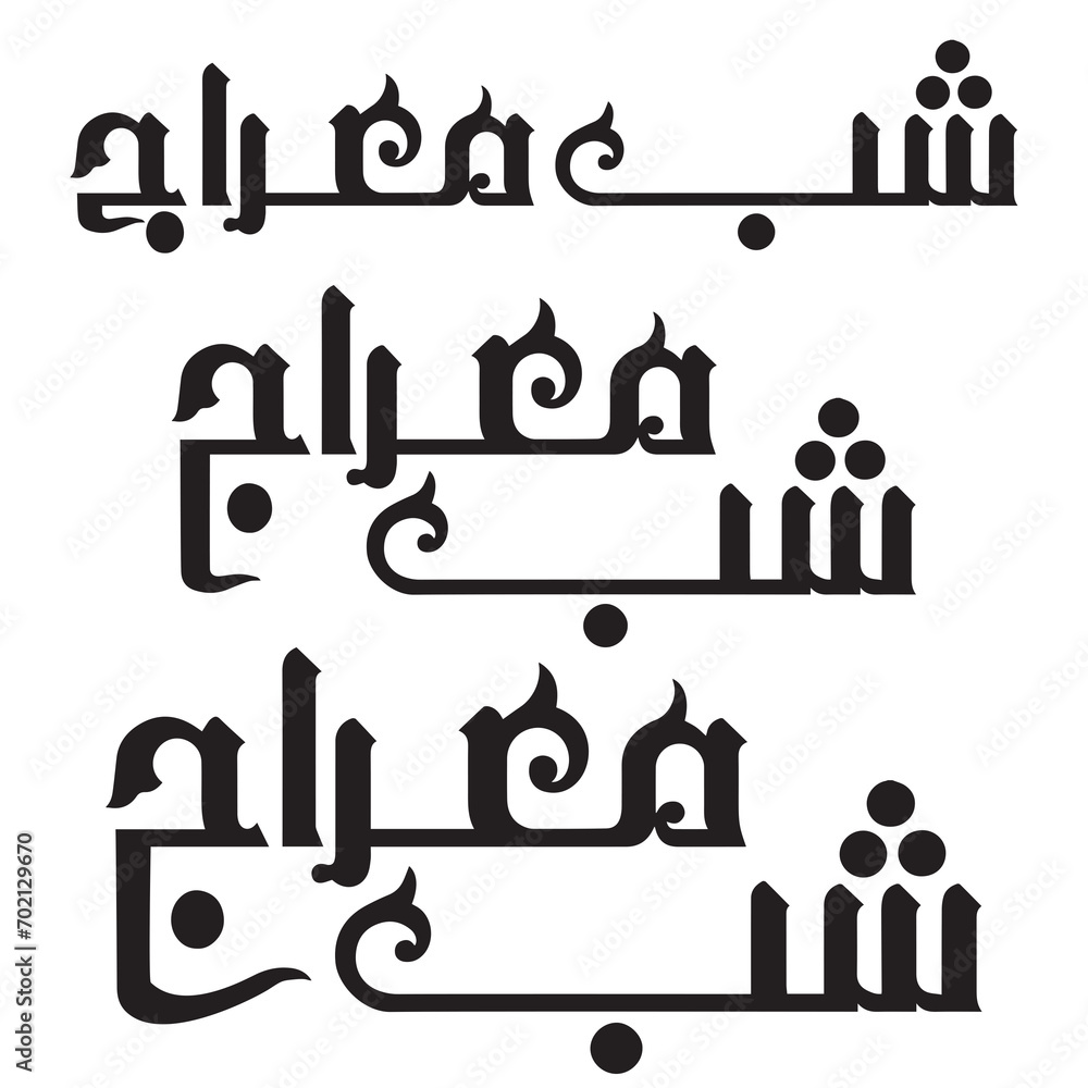 Shab e Meraj typography . Shab e Meraj calligraphy design. Vintage ...