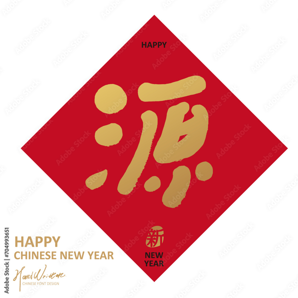 源。New Year Spring Couplet square bucket design, featuring cute ...