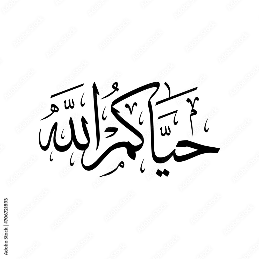 Arabic Calligraphy of a common Arabic welcome phrase in Gulf ...