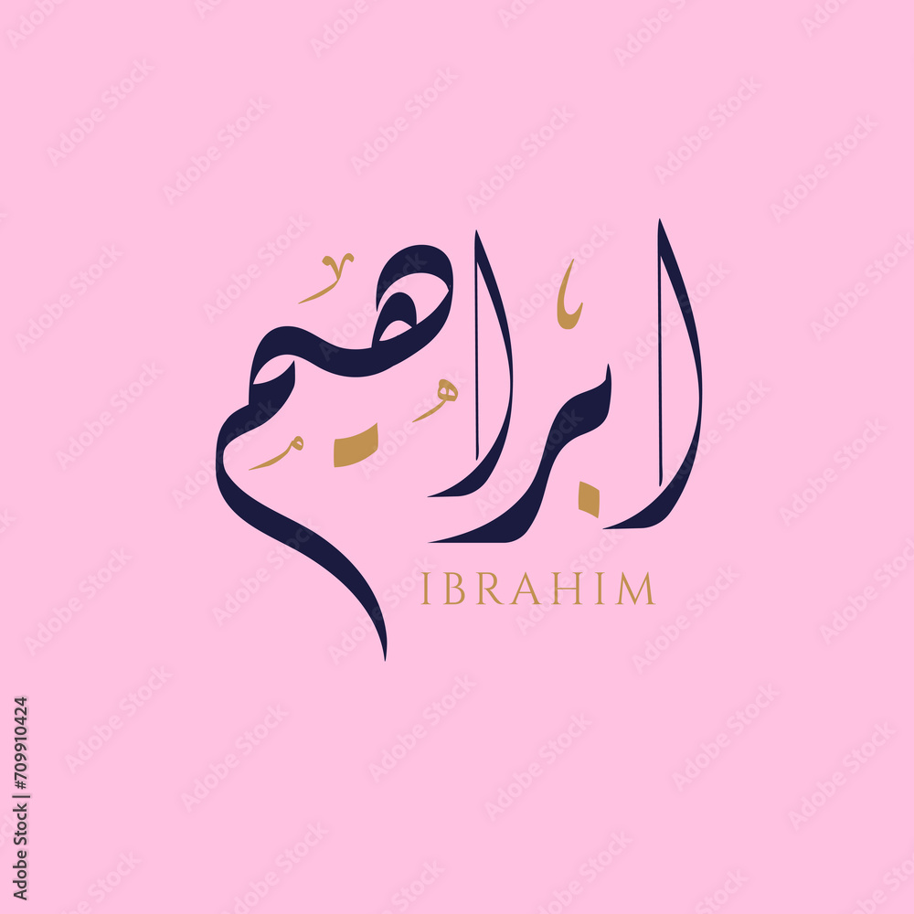 Ibrahim Logo Design | Arabic Calligraphy Names | Famous Names in Islam ...