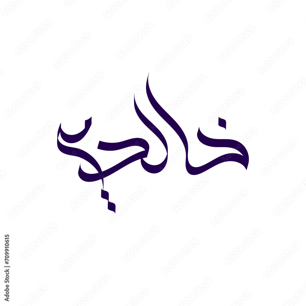 Arabic Calligraphy Names | Famous Names in Islam | Arabic Art | Khalid ...