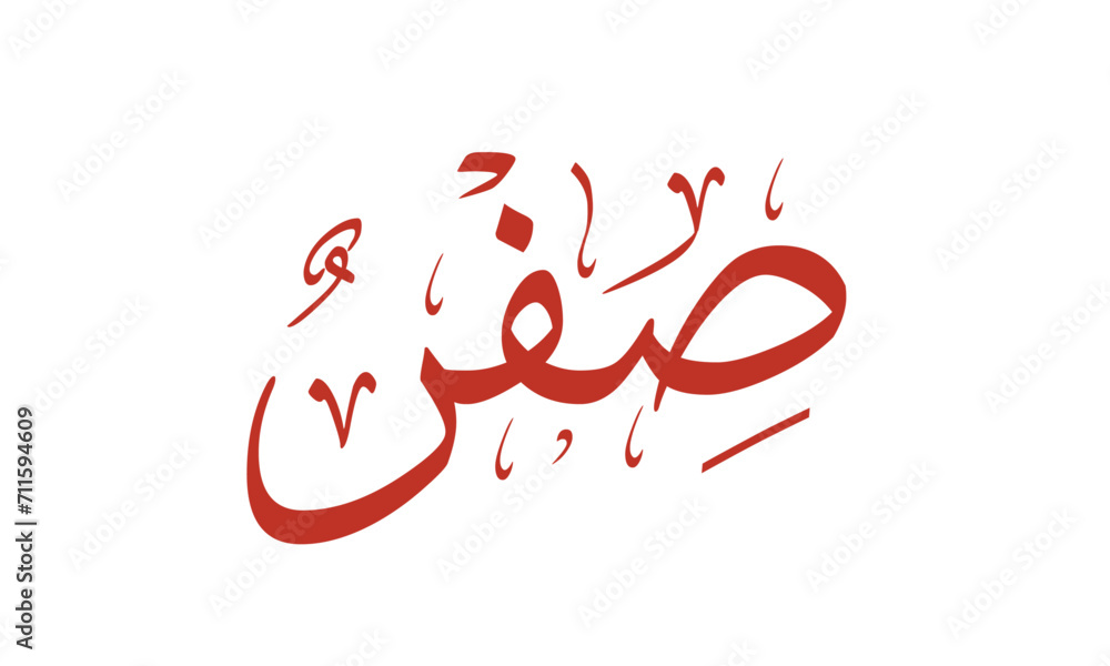 Arabic numbering sifr, Arabic Calligraphy Numbers, Vector Template ...