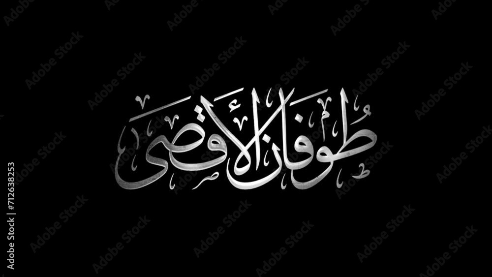Vídeo do Stock: Arabic Calligraphy of Palestine's Al-Aqsa Flood "Toofan ...