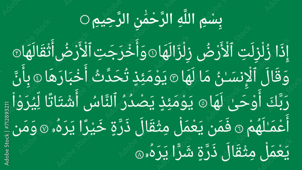 Surah Al-Zalzalah on green background, Sura Zilzal vector illustration ...