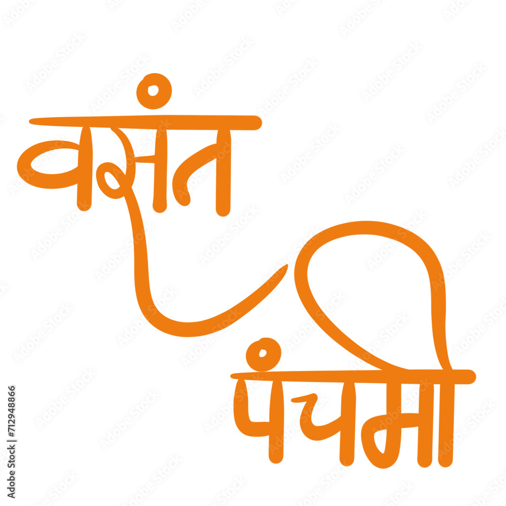 Vasant Panchami hindi and marathi calligraphy - Vasanta Panchami and ...