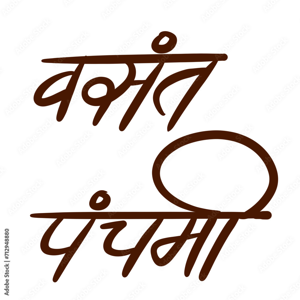 Vasant Panchami calligraphy hindi and marathi - Vasanta Panchami and ...