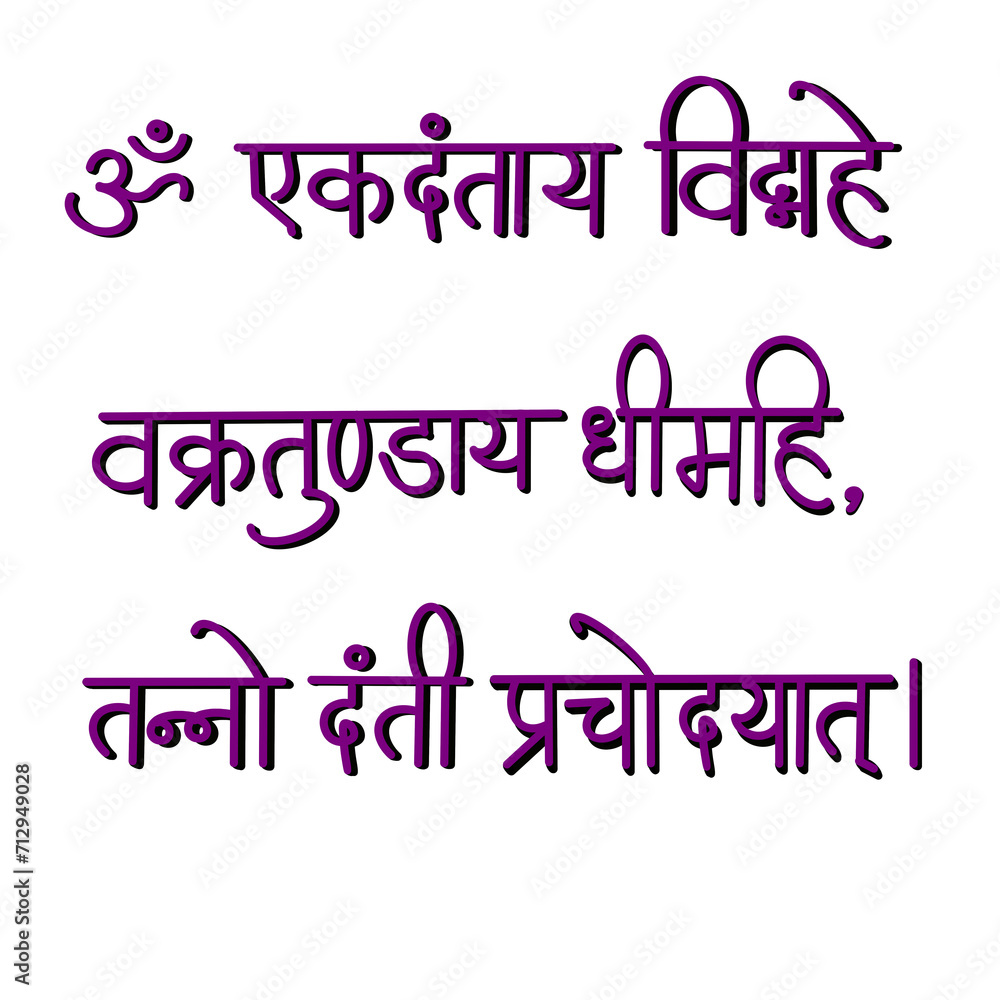 Ganesh Gayatri mantra - We pray to the one with the single-tusked ...