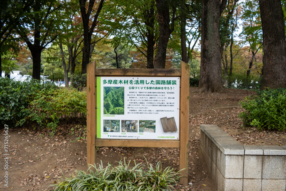 Tokyo, Japan, 31 October 2023: Educational signboard about forest ...
