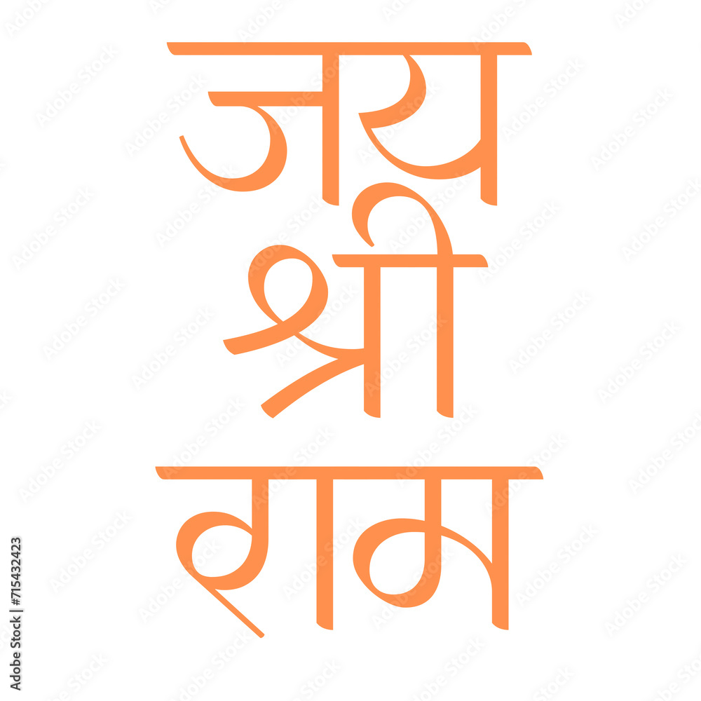 Jai Shri Ram Text in Marathi Devanagari Font on white background Stock ...