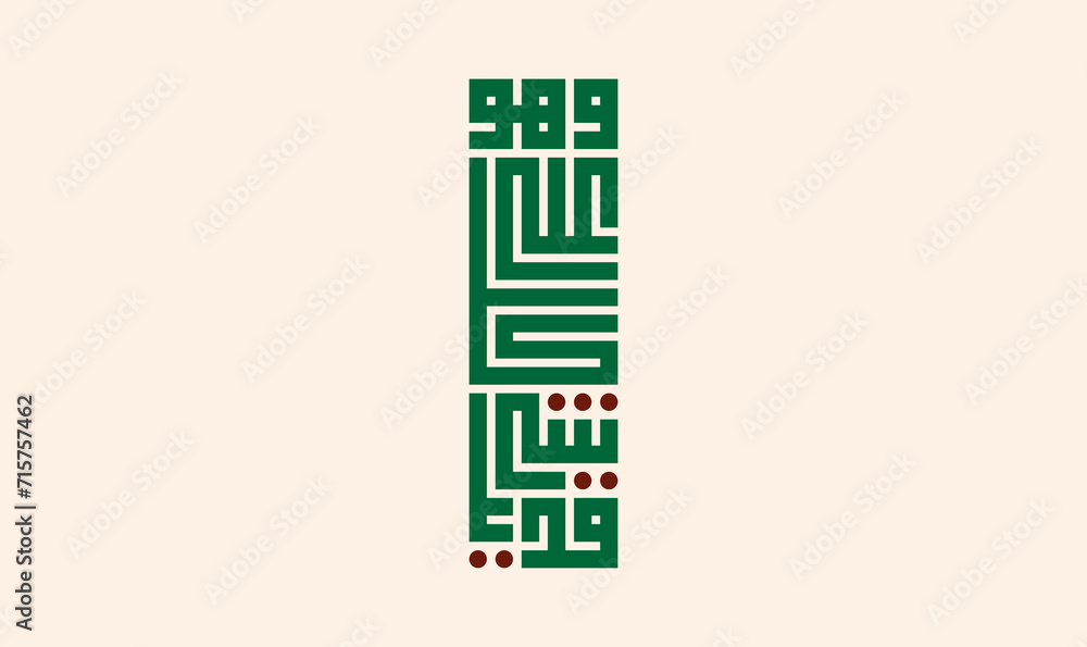 Quran Ayat Vector of Arabic calligraphy Kufic style. Great for poster ...