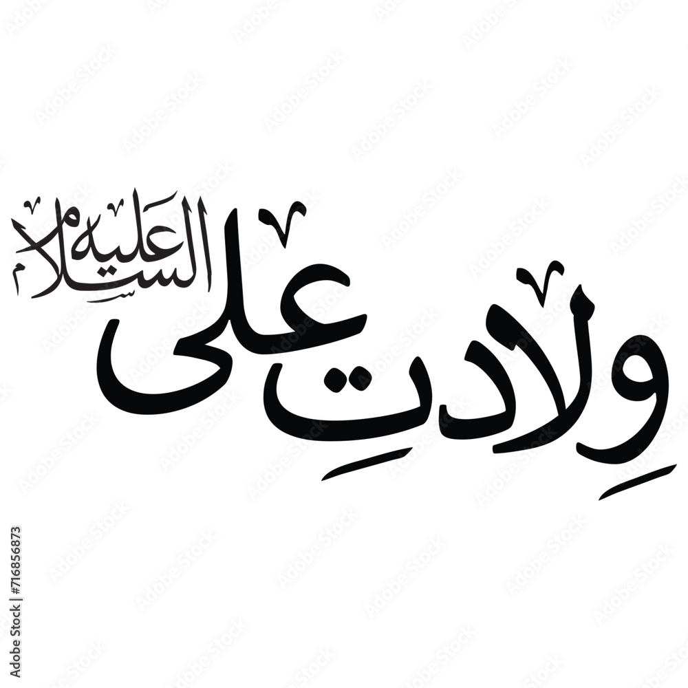 Hazrat Ali Calligraphy ,Urdu Calligraphy of Hazrat Ali RA , (ولادت علی ... Hazrat Ali Calligraphy ,Urdu Calligraphy of Hazrat Ali RA , (ولادت علی ...