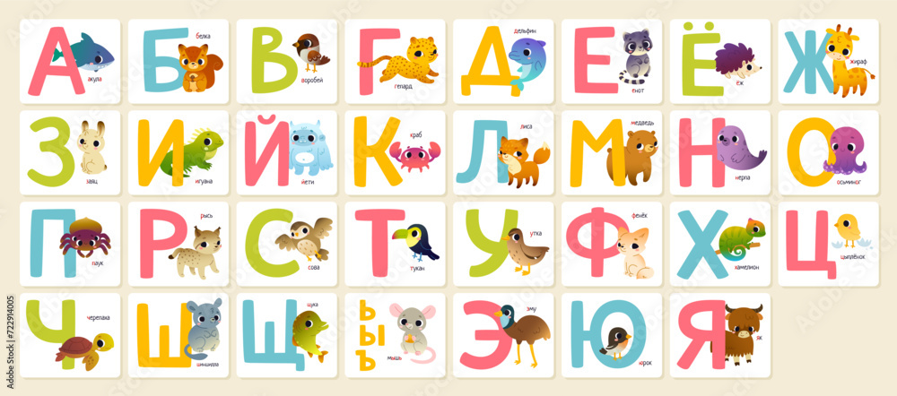 Cute russian alphabet cards for kids with animals. Bright Abc learning ...