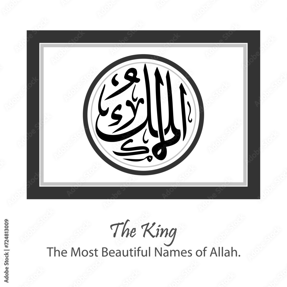 Calligraphy of Al-Malik, English Translated as, The King, Al-Malik The ...