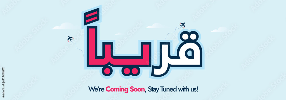 Coming soon announcement cover banner with large Arabic text in pink ...