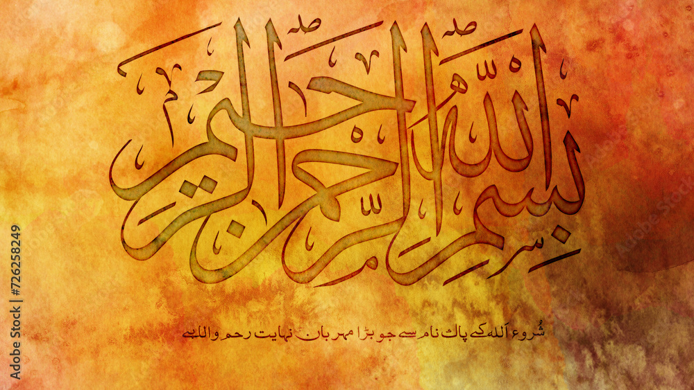 Bismillah is a word in Arabic which represents all the words of the ...