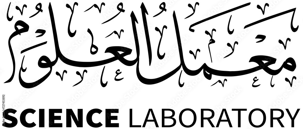 Arabic Calligraphy Design with the words 'SCIENCE LABORATORY,' ideal ...
